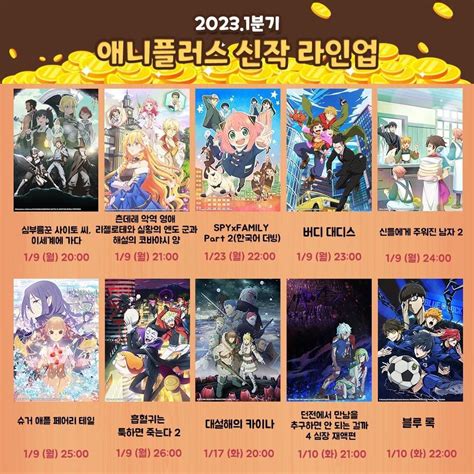 2023년 1분기 신작 애니 모음  세리에매니아