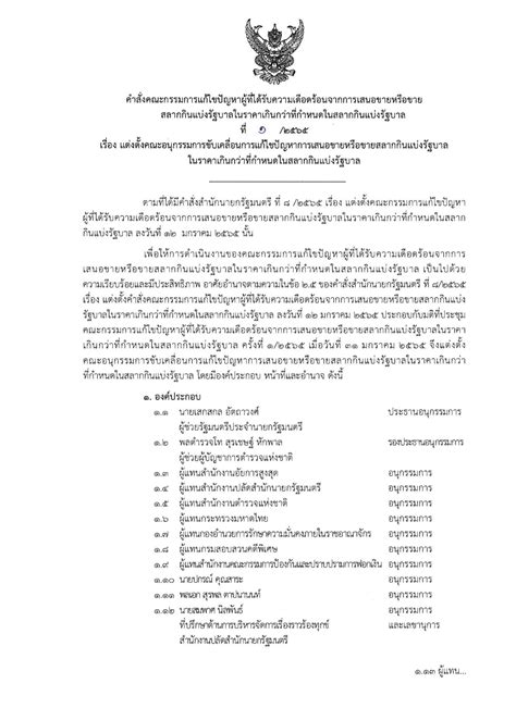 เปิดคำสั่งแต่งตั้ง 3 อนุกรรมการ 1 คณะทำงานเฉพาะกิจปราบหวยแพง