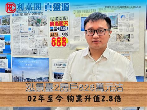 荔枝角泓景臺2房戶826萬元易手 業主02年低位購入 帳賺逾6球離場 利嘉閣地產有限公司