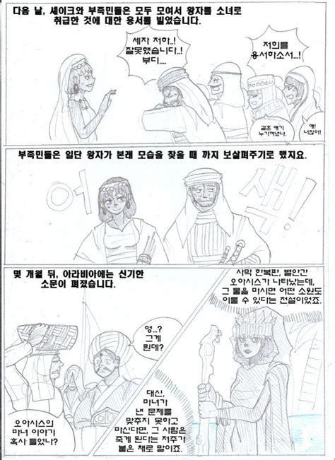 ㅇㅎ 아라비안 나이트 Ts 된 왕자 유머움짤이슈 에펨코리아