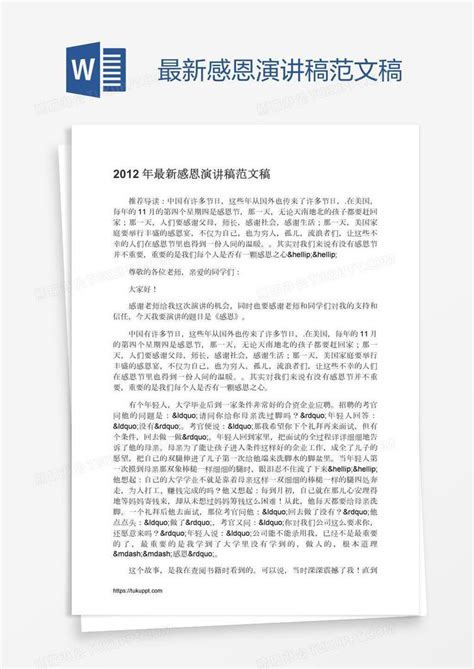 最新感恩演讲稿范文稿模板下载 最新 图客巴巴