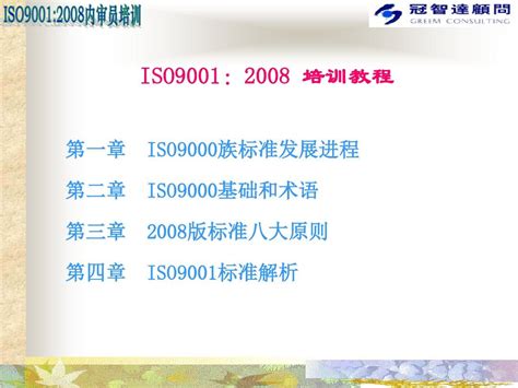 质量管理体系基础简介2008word文档在线阅读与下载无忧文档