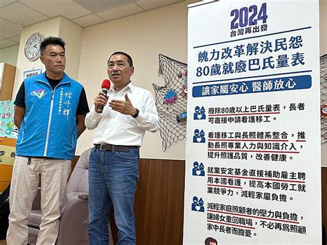 80歲就廢巴氏量表！ 侯友宜提4政見「用魄力改革解決民怨」 中廣新聞網 Line Today