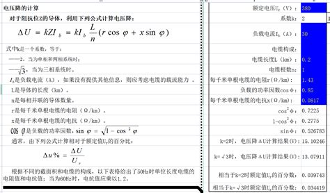 低压电缆电压降自动计算 中国线缆网