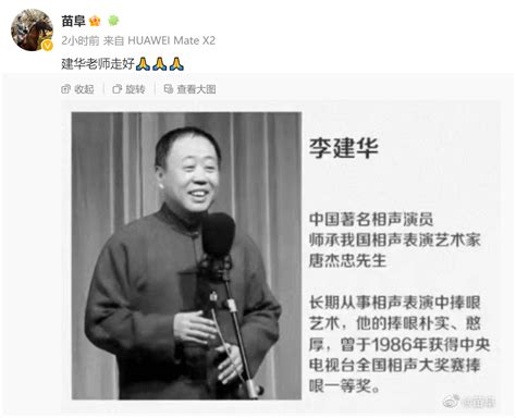 相声演员李建华去世搭档蔡明悼念世间再无马大姐夫 搜狐大视野 搜狐新闻
