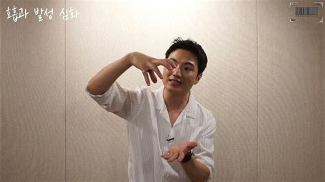 호흡과 발성 심화 강의 Youtube