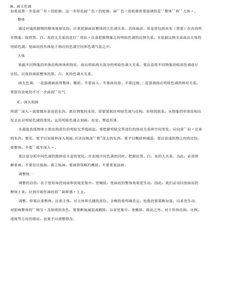 国家开放大学电大专科素描形考任务2试题及答案