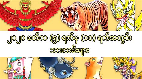 ၇ ရက္သားသမီးတစ္ပတ္စာေဟာစာတမ္း ၅ ၄ ၂၀၂၀ မွ ၁၁ ၄ ၂၀၂၀ ထိ Youtube