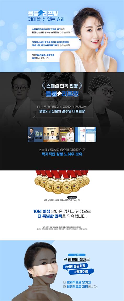 스페셜성형외과 볼륨리프팅