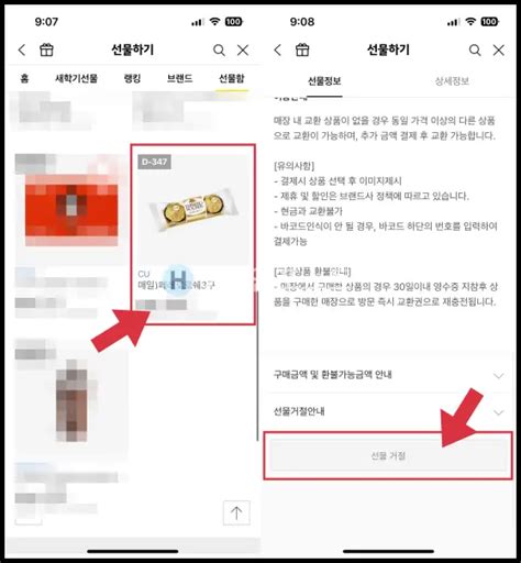 카카오톡 선물하기 환불 및 취소 방법 상대방에게 알림은 하이엔포스트