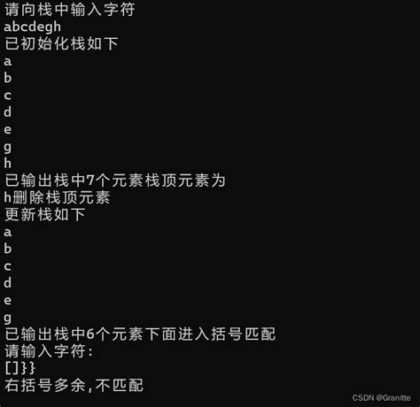 【数据结构】顺序栈的基本操作：出栈、入栈、取栈顶元素、输出所有栈中元素、括号匹配题目数据结构granitte Gitcode 开源社区