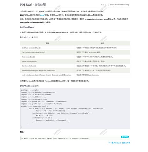POIExcel文档处理 Apache Excel 入门教程 无涯教程网