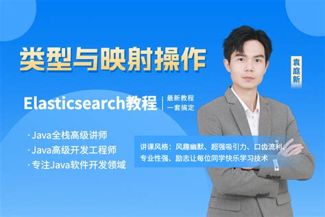 袁庭新es系列09节 使⽤kibana对类型及映射操作 es kibana 查看支持的数据type csdn博客