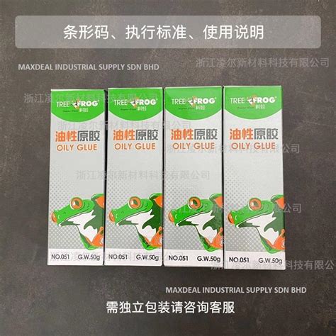 Original TREE FROG Super Oily Glue 50g TREE FROG Degumming Agent Super Glue Kasut Besi