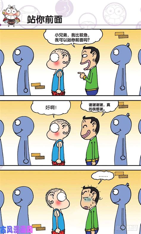 爆笑校园漫画 第153话免费观看 爱国漫