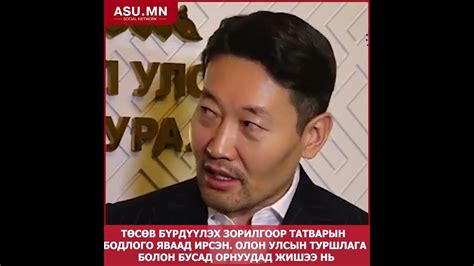 УИХ ЫН ГИШҮҮН Х ГАНХУЯГ ТАТВАРЫН БОДЛОГЫГ САНГИЙН ЯАМ ОРУУЛЖ ИРЭХЭЭР ИРГЭДИЙН ОРЛОГЫГ Youtube