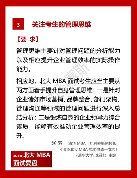 社科赛斯副校长赵羽谈北大mba面试复盘 搜狐大视野 搜狐新闻