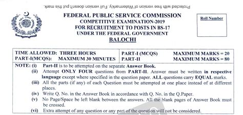 Css Past Papers Balochi 2019 Cepi Pakistan