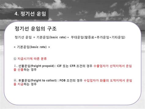 정기선의 개념과 개품운송계약