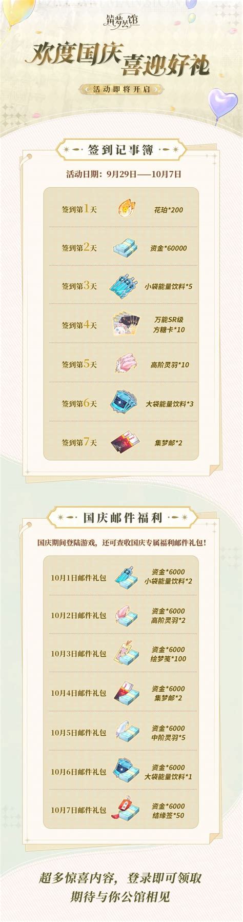 筑梦公馆国庆福利放送 签到福利 邮件福利 好游戏攻略