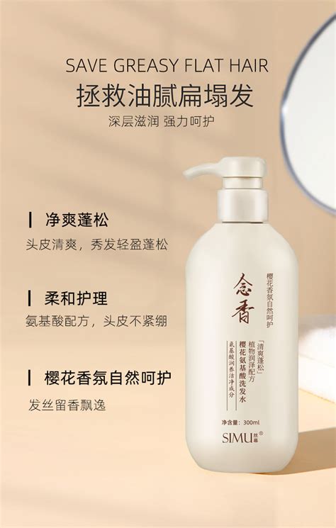 丝幕念香洗发水樱花氨基酸持久留香洗发露控油蓬松去屑洗发膏批发 阿里巴巴
