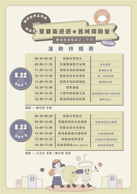 熱炒臺中夏日樂遊遊 舊城探險營｜accupass 活動通