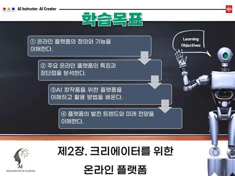 Ai 크리에이터 자격증 과정 요약 Iso 인공지능지도사ai 크리에이터 세부 목차 및 학습목표