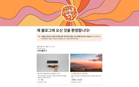 개인 블로그 2025 템플릿 Notion 노션 마켓플레이스 개인 블로그 2025 템플릿 Notion 노션 마켓플레이스