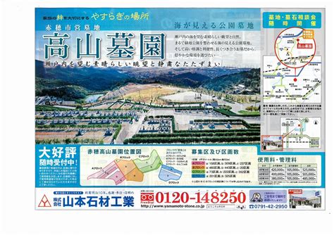 高山墓園霊園 墓地の紹介 墓石 石材加工 加古川市