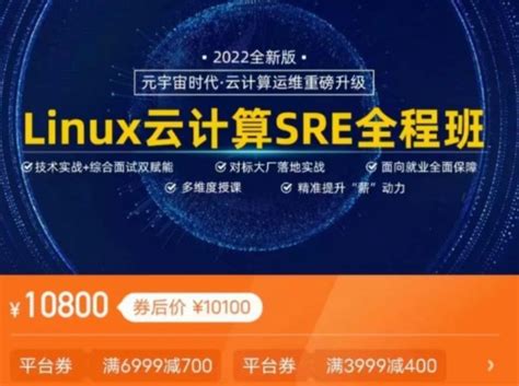 马哥：linux云计算sre就业架构套餐班，视频资料80g Vipc6资源网