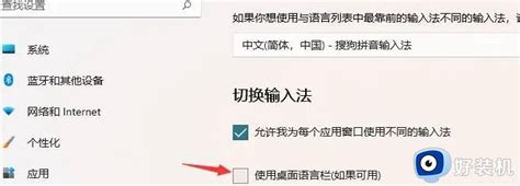 Win11桌面总显示输入法悬浮窗怎么关闭 Win11关闭输入法悬浮窗的两种方法 好装机