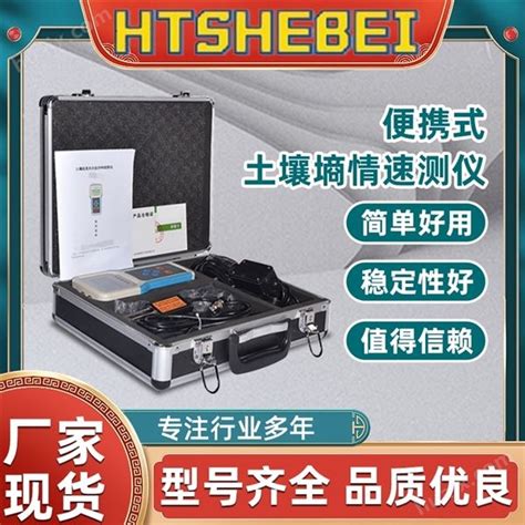 便携式土壤墒情速测仪 符合标准图片 便携式土壤墒情速测仪 符合标准图片大全 化工机械设备网