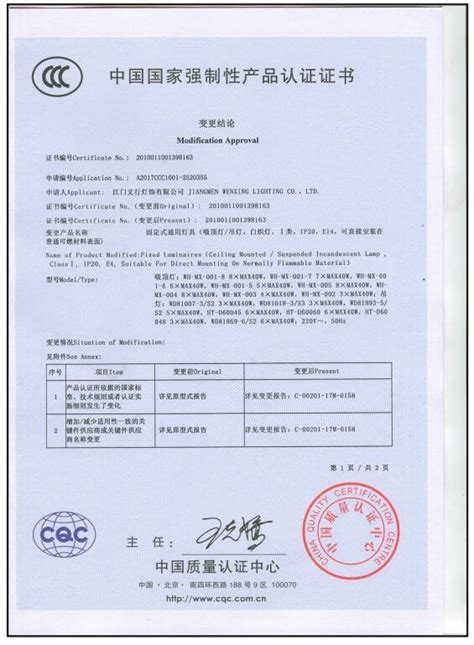 证书 广东正美灯饰照明有限公司