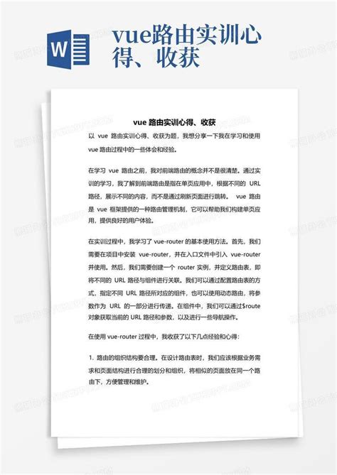 Vue路由实训心得、收获word模板下载编号qeoonozv熊猫办公 Vue路由实训心得、收获word模板下载编号qeoonozv熊猫办公