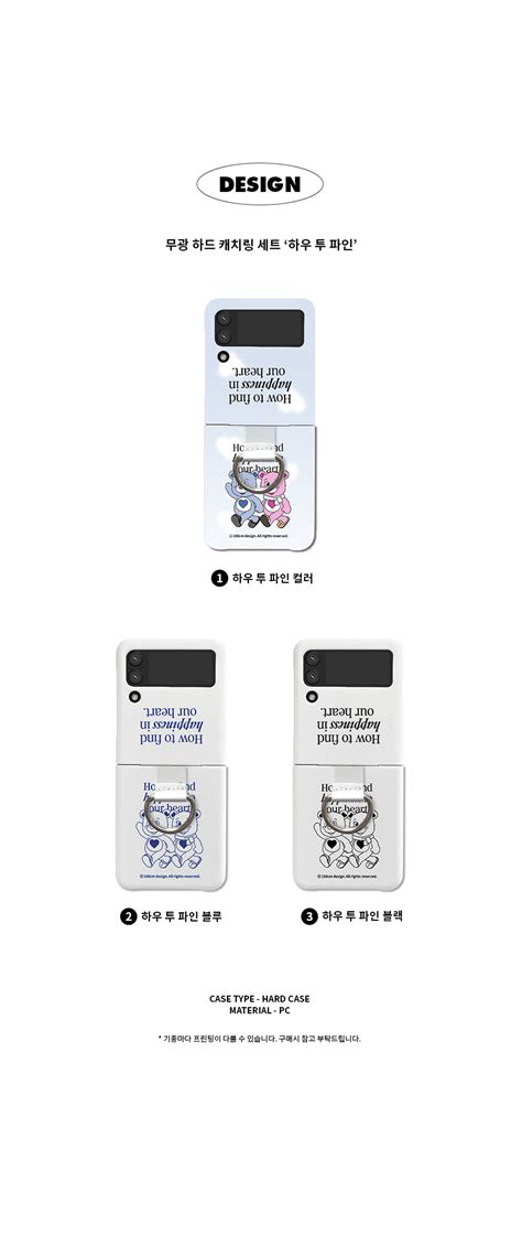 무광 Z플립3z플립4 하우 투 파인 컬러 캐치링set 삼성 갤럭시 핸드폰 Z플립3 Z플립4 제트플립3 제트플립4 플립3 플립4 커플 우정 캐릭터 하드 폰케이스