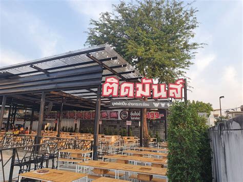 รีวิว ติดมันส์ อิสรภาพ อิสรภาพ สาขาใหม่ของร้านติดมันส์ มาเปิดใกล้ๆบ้าน