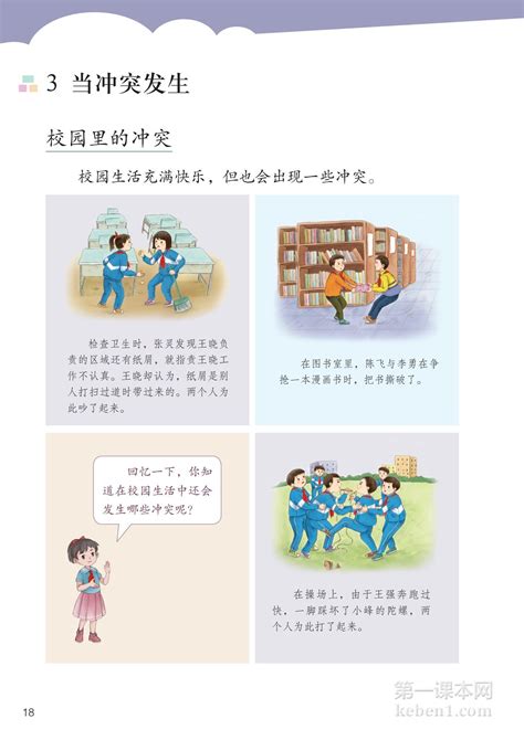 四年级道德与法治下册电子课本 23 第一课本网