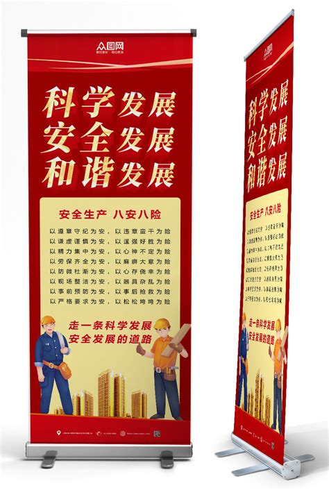 安全生产展架素材 安全生产展架图片 安全生产展架模板 设图网