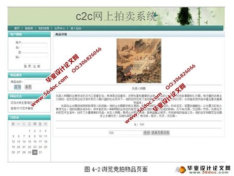 基于WEB的C C网上拍卖系统的设计开发 SSH MySQL Javaweb 计算机