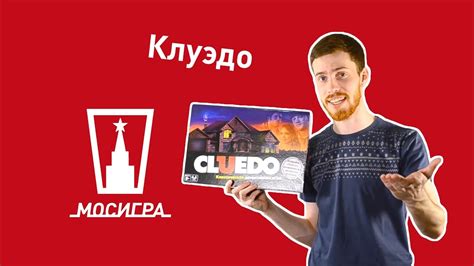 Клуэдо (Cluedo). Обзор настольной игры - YouTube