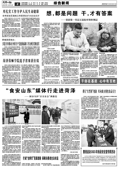 菏泽日报2023年12月04日第a2版：综合新闻