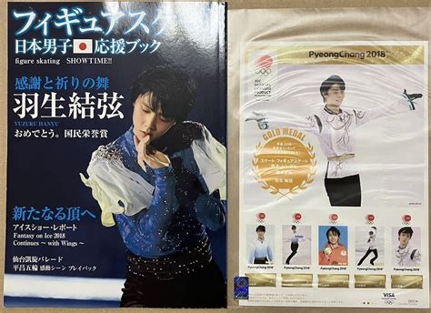 Yahooオークション フィギュアスケート日本男子応援ブック＋2018平