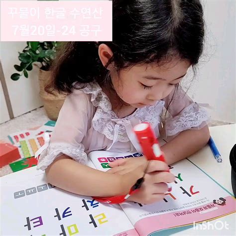 육아 책육아 키즈 육아템 남매일상 💗안졔 꾸물이한글 꾸물이수연산 공구 내일 부터 5일간 프로필링크에서 구매가능해요 세이펜 이 되는 한글교재 아이와 함께 한글