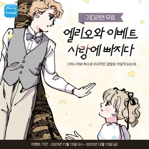 [락킨코리아 웹툰] 인터넷 만화방 기다리면 무료 이벤트 오픈 락킨코리아