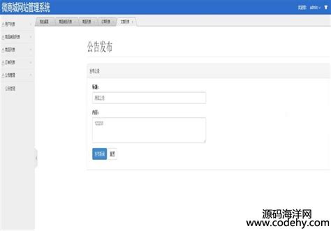 609 Java的微信小程序商城后台管理系统源码 文档齐全 源码海洋网