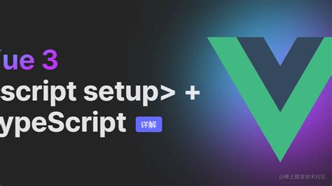 最详细的 Vue3 Typescript 使用教程【值得收藏】 掘金