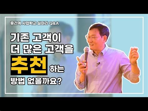 기존 고객에게 입소문 마케팅 친구추천 더 많이 하는 방법은