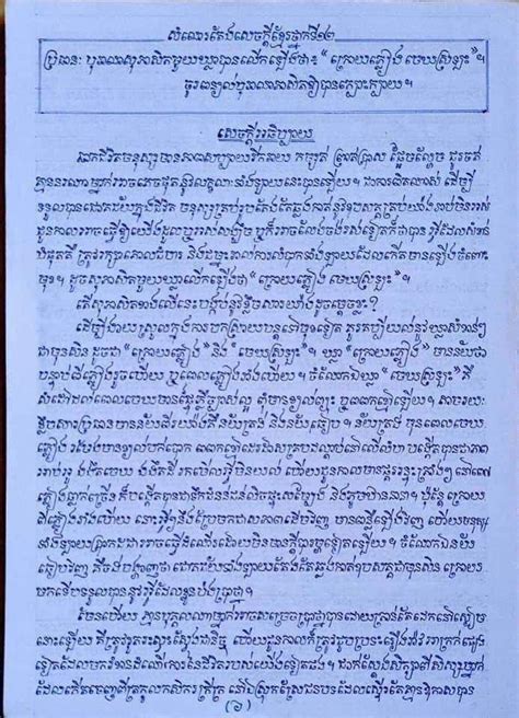 ឌីប្លូម តែងសេចក្ដី 📙 ប្រធាន