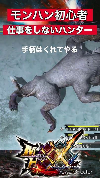 クズハンター モンハンxx モンハン モンスターハンター mhxx monsterhunter capcomgames ゲーム
