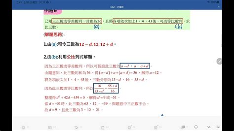 8數列與遞迴關係。例題6。等差數列與等比數列。 Youtube 8數列與遞迴關係。例題6。等差數列與等比數列。 Youtube